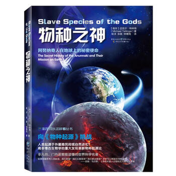 物种之神