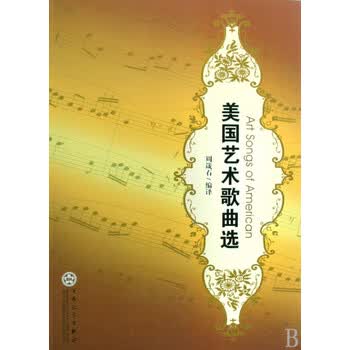 美国艺术歌曲选