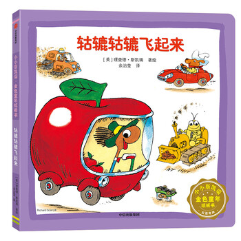 轱辘轱辘飞起来（点读版）