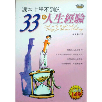 台版 成长三部曲首部曲 课本上学不到的33条人生经验 经典哲学生活励志成功 大都会