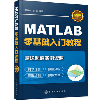MATLAB零基础入门教程（实例版）