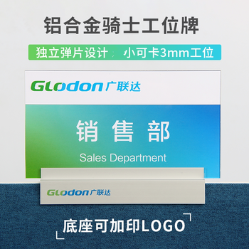 威艾斯铝合金立式工位牌玻璃屏风岗位牌员工办公室卡牌工作人员职位牌 100*180mm 底座22mm