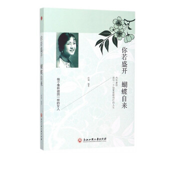 你若盛开蝴蝶自来(做个像林徽因一样的女人)