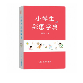 小学生彩图字典