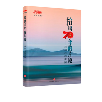 拾掇70年的片段：我和我的祖国