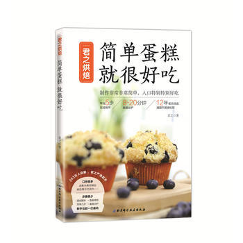 君之烘焙：简单蛋糕 就很好吃 平均5步完成制作 8-20分钟就能出炉 12年配方优选 清甜不腻很松