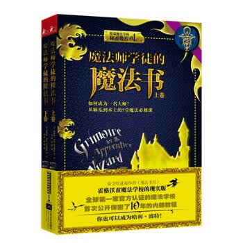 魔学徒的魔法书上卷