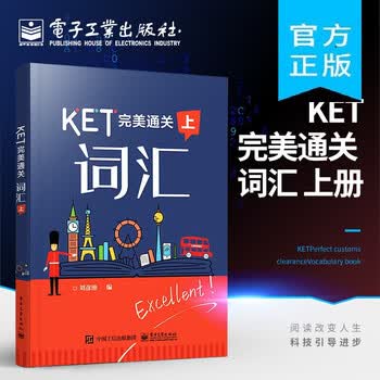 KET完美通关——词汇（上）