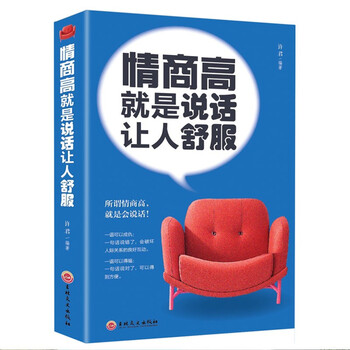 情商高就是说话让人舒服 人际交往语言表达能力口才训练与沟通技巧谈话的力量幽默演讲提高情商励志书籍HD