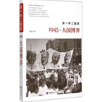 另一半二战史
