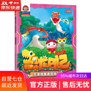 【正版图书】完美掠食者异特龙  海天出版社
