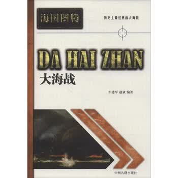 大海战