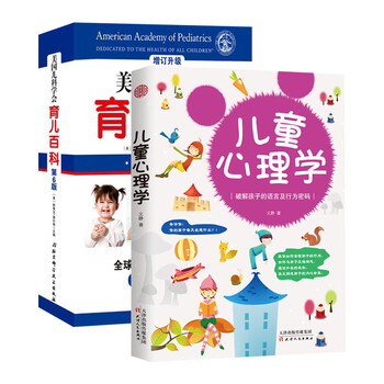 （2册）美国儿科学会育儿百科(D7版)+儿童心理学