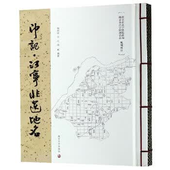 印记:江宁非遗地名