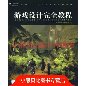 游戏设计完全教程美诺瓦科糜晓波上海人民美术出版社