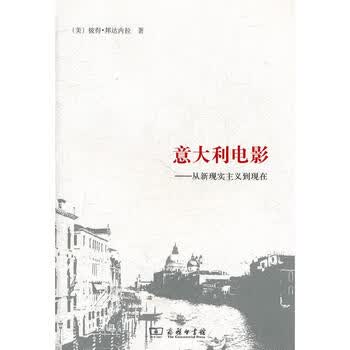 意大利电影 从新现实主义到现在