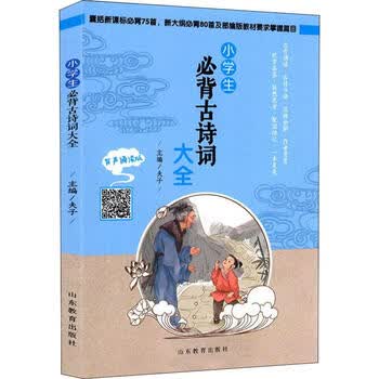 小学生必背古诗词大全 有声诵读版