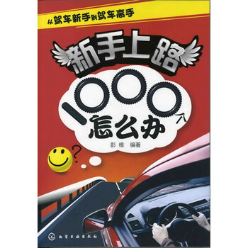 新手上路1000个怎么办 彭维