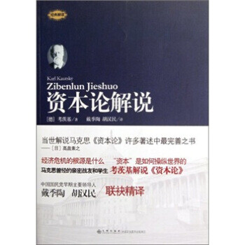 资本论解说讲座