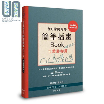 从日常开始的简笔插画Book 可爱动物篇 Draw Any Animal Book 台版 枫书坊