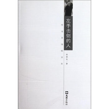 左手击剑的人：作为导演的吕乐