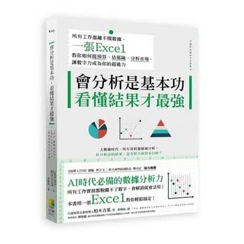 现货台版 会分析是基本功 看懂结果才强商业理财