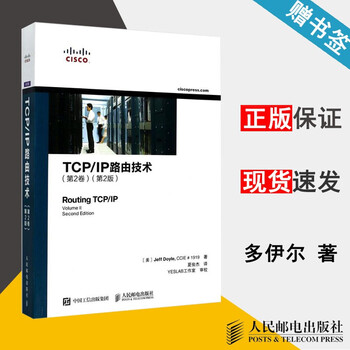 包邮 TCP IP路由技术 第2卷 第二版 第2版 中文版  杰夫 多伊尔 人民邮电出版社