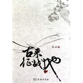古来征战地