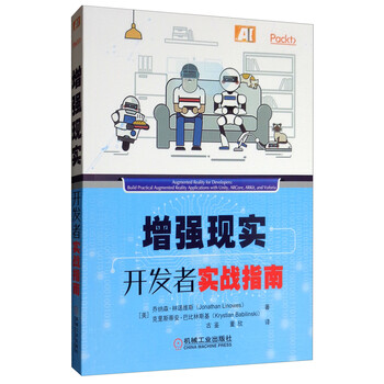 增强现实开发者实战指南