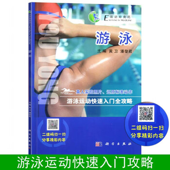 游泳 体育运动 游泳系列书籍