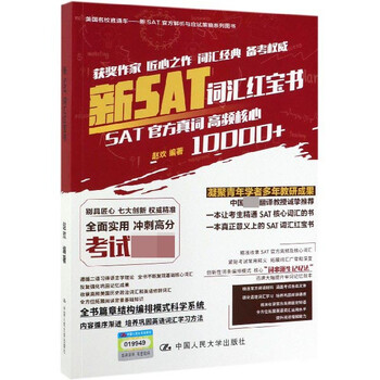新SAT词汇红宝书