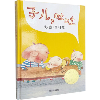 子儿,吐吐/信谊幼儿文学奖