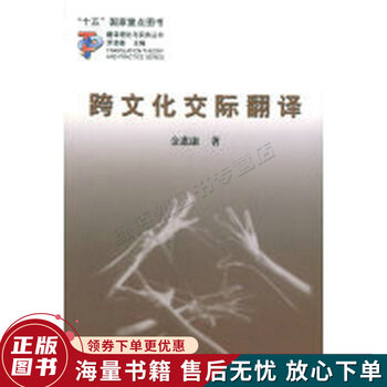 跨文化交际翻译