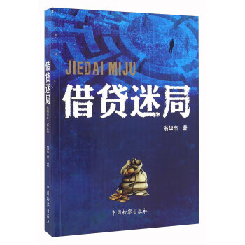 迷局