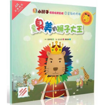 狮子大王的新发现/小狮子情商培育影院