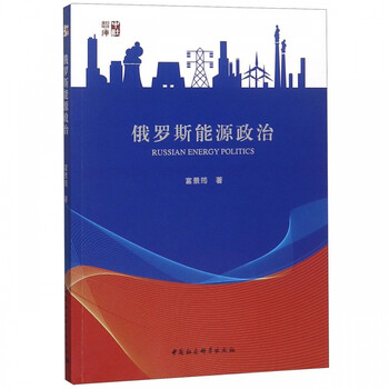 俄罗斯能源政治