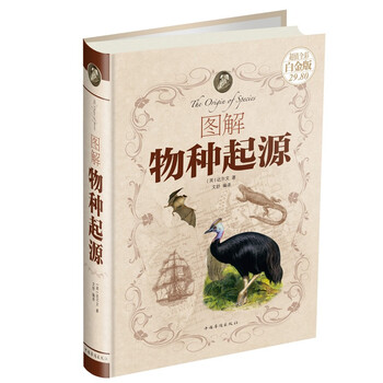 【正版授权】图解物种起源 白金版