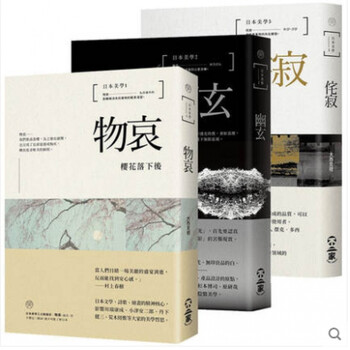 日本美学 物哀幽玄侘寂全三册 不二家 港台图书现货
