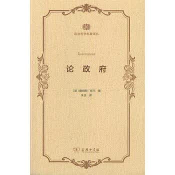 论政府