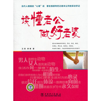 读懂老公做好老婆