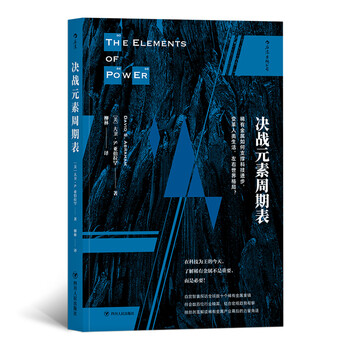 决战元素周期表： 稀有金属如何支撑科技进步，变革人类生活，左右世界格局？