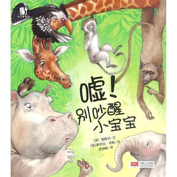 嘘别吵醒小宝宝