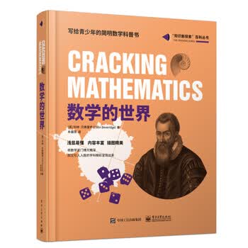 数学的世界（全彩）