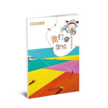 我们的学校