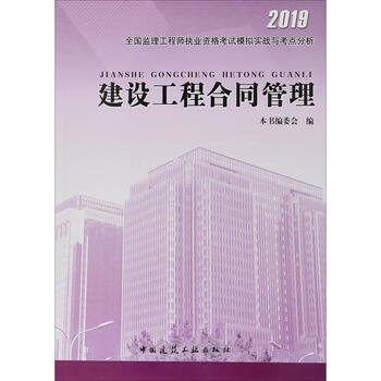 建设工程合同管理 2019