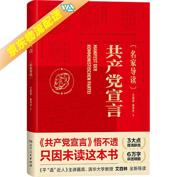【自选】 共产党宣言(导读版)