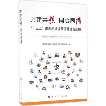 共建共想 同心同得