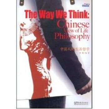 中国人的生活哲学(中英对照)