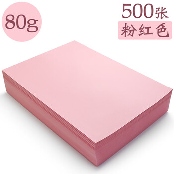 500张a4彩纸混色手工纸幼儿园折一年级剪纸儿童纸飞机彩色折纸专用纸软多种颜色女孩小学生幼儿一包叠纸学生 【整包500张】80g/粉红色