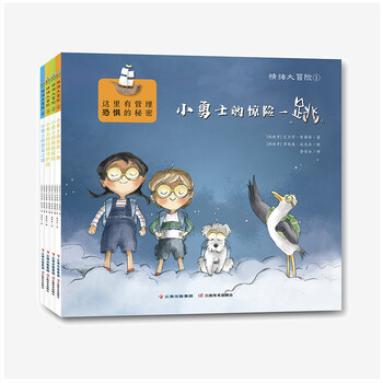 情绪大冒险（全4册）(4大主题+30多种情绪管理策略+小游戏实验+21天情绪管理表) 森林鱼童书